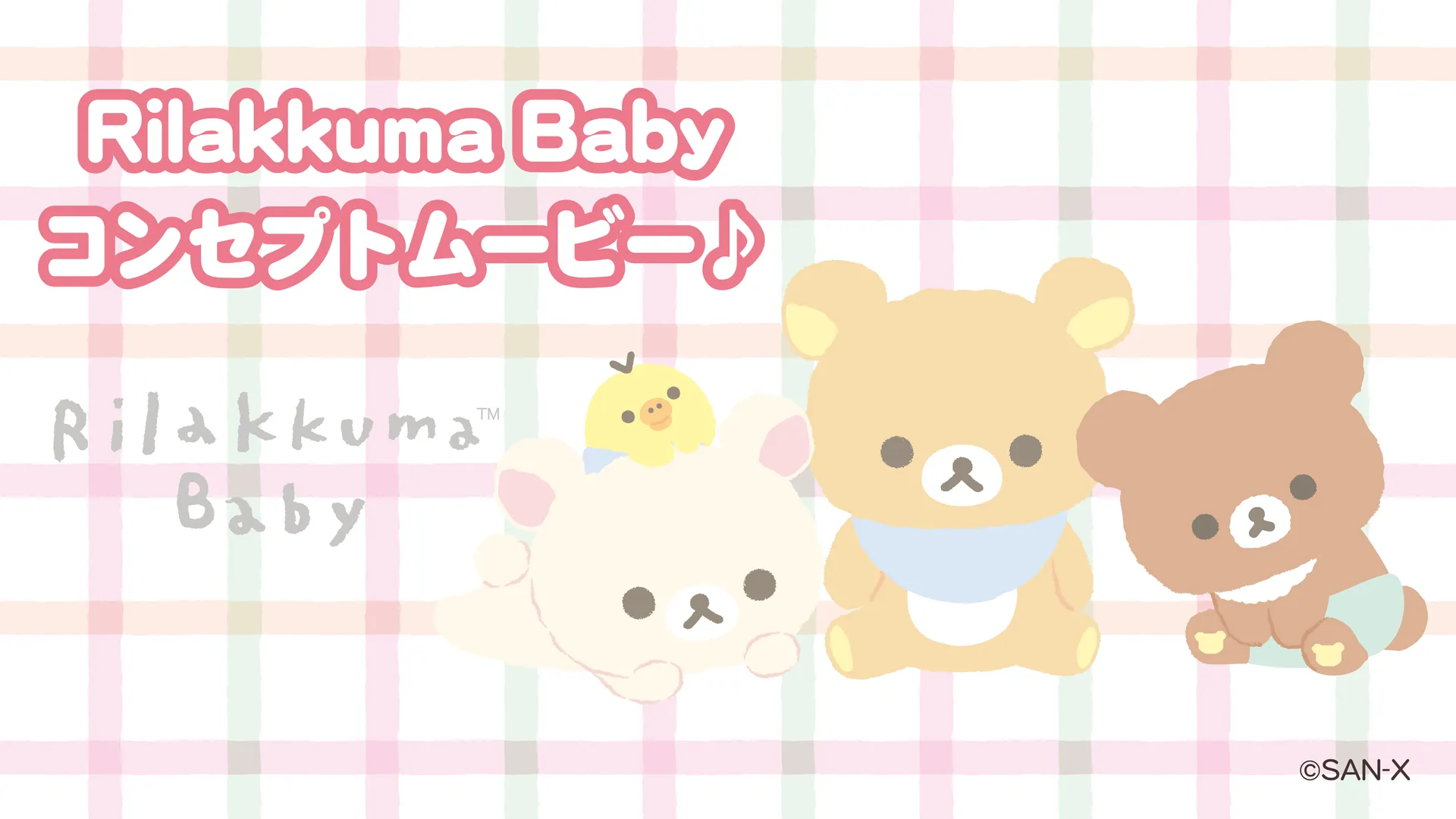 Rilakkuma Baby concept movie released ♪ | San-x Net